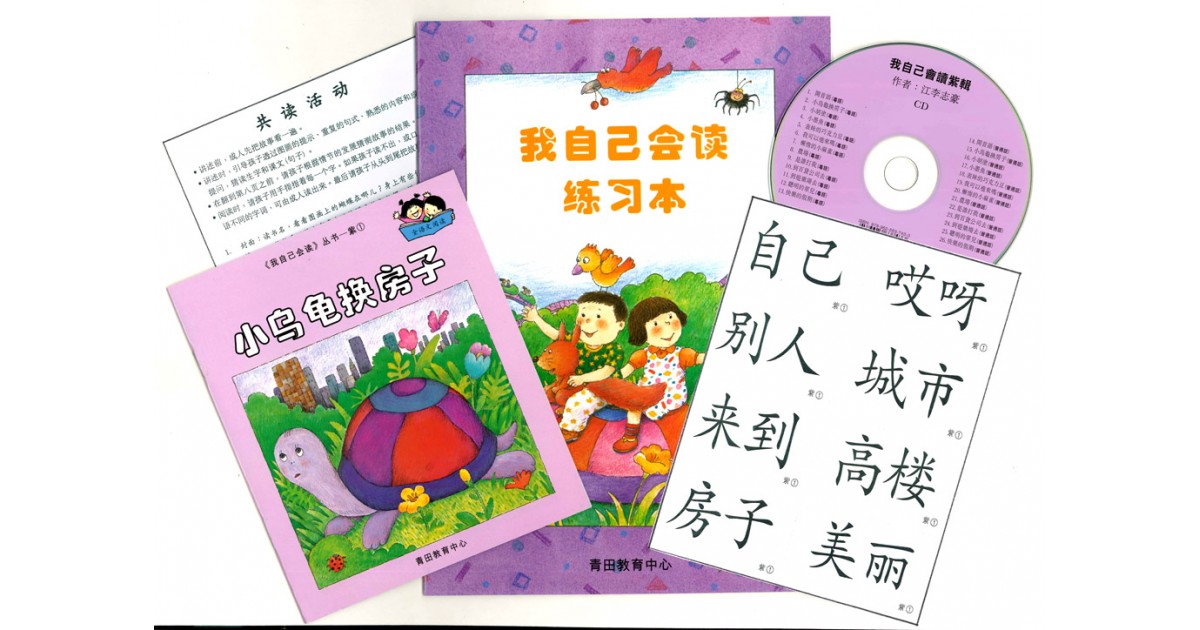 I Can Read (我自己會讀) Level 7- Purple, Simplified Chinese with Hanyu ...