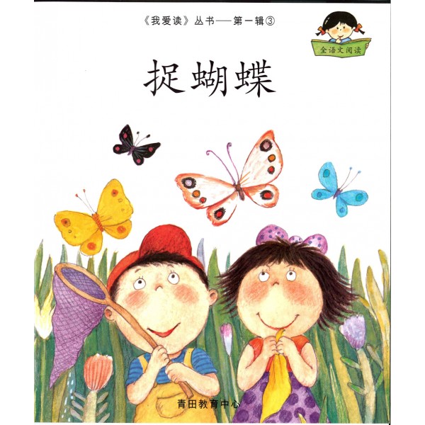 I Love Reading (Wo Ai Du) Series Level 1, Simplified Chinese with Hanyu ...