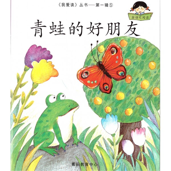 I Love Reading (Wo Ai Du) Series Level 1, Simplified Chinese with Hanyu ...