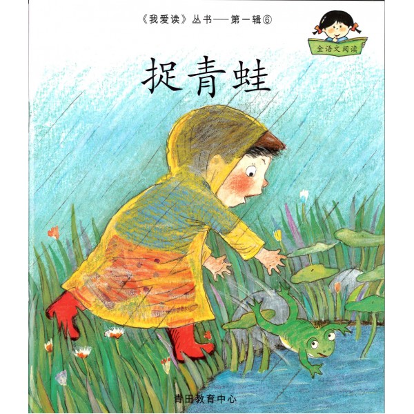 I Love Reading (Wo Ai Du) Series Level 1, Simplified Chinese with Hanyu ...
