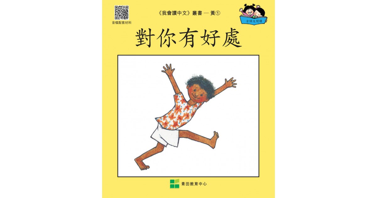 I can read Chinese books Level 3 - Yellow
