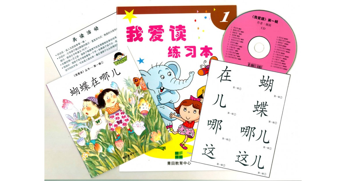 I Love Reading (Wo Ai Du) Series Level 1, Simplified Chinese with Hanyu ...