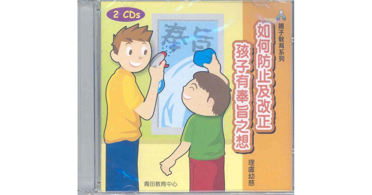 How to Prevent and Correct Children's Belief of Entitlement (CD)