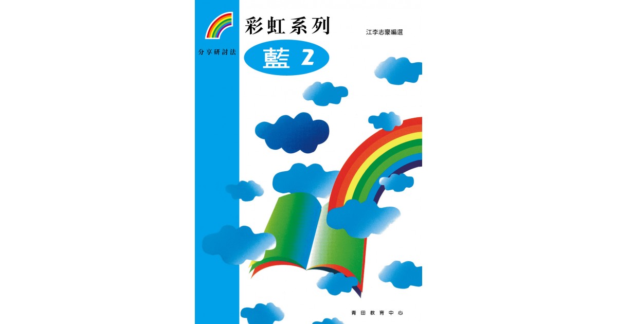 Rainbow Series 6 - Blue 2