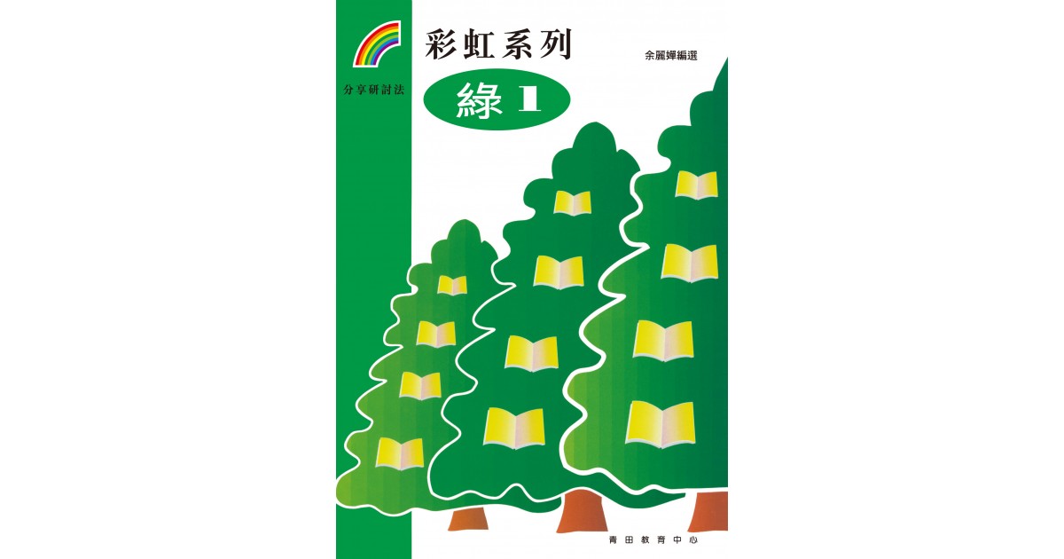 Rainbow Series 4 - Green 1