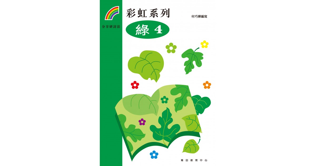 Rainbow Series 4 - Green 4