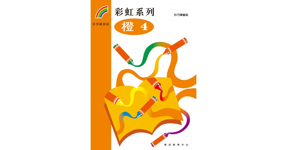 Rainbow Series 2 - Orange 4