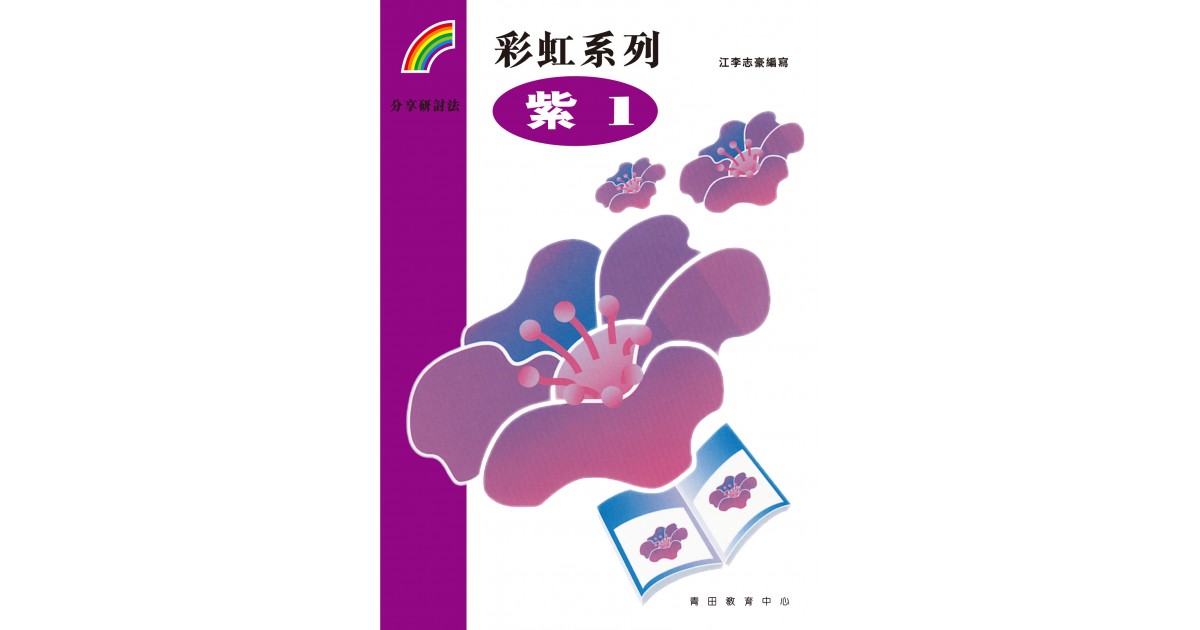 Rainbow Series 7 - Purple 1