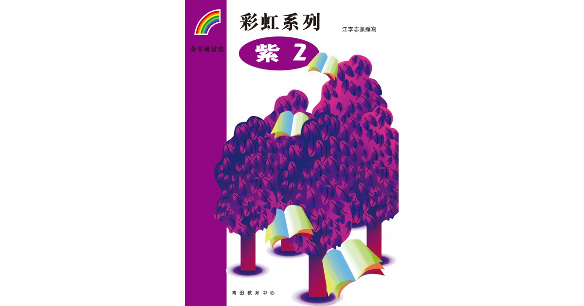 Rainbow Series 7 - Purple 2