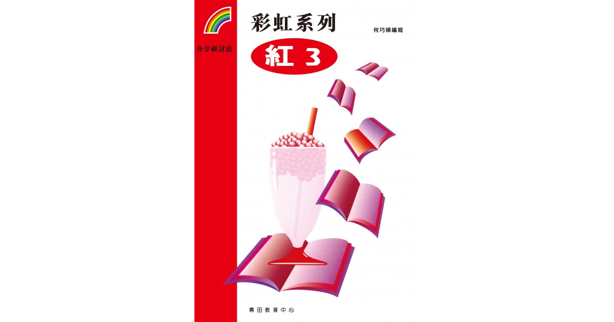 Rainbow Series 1 - Red 3