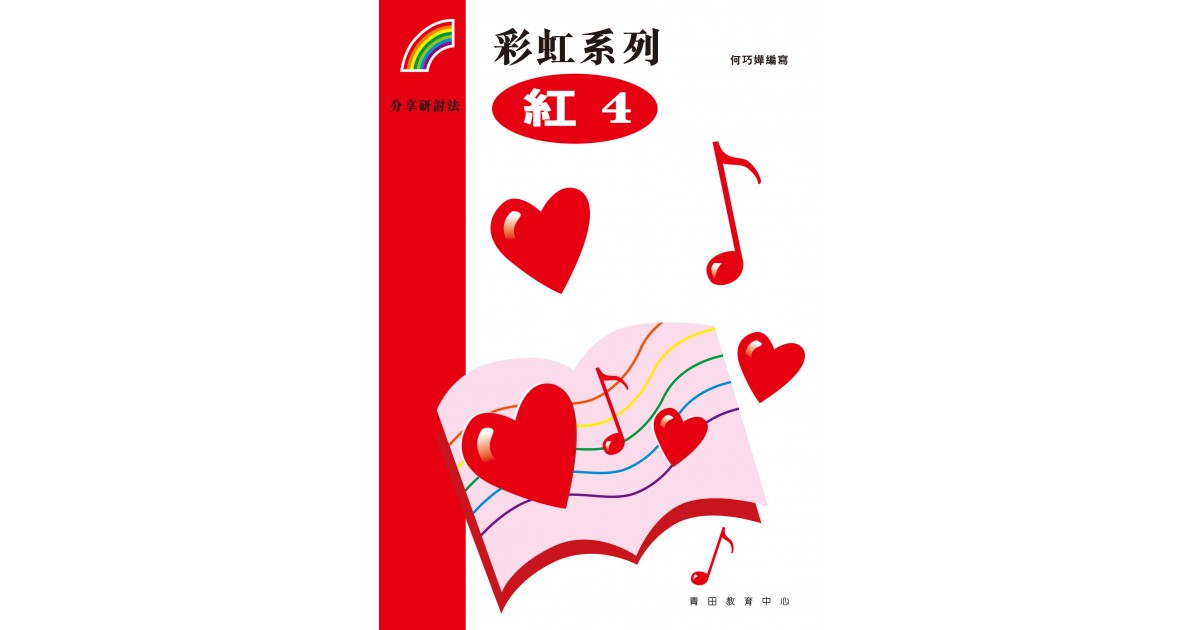 Rainbow Series 1 - Red 4