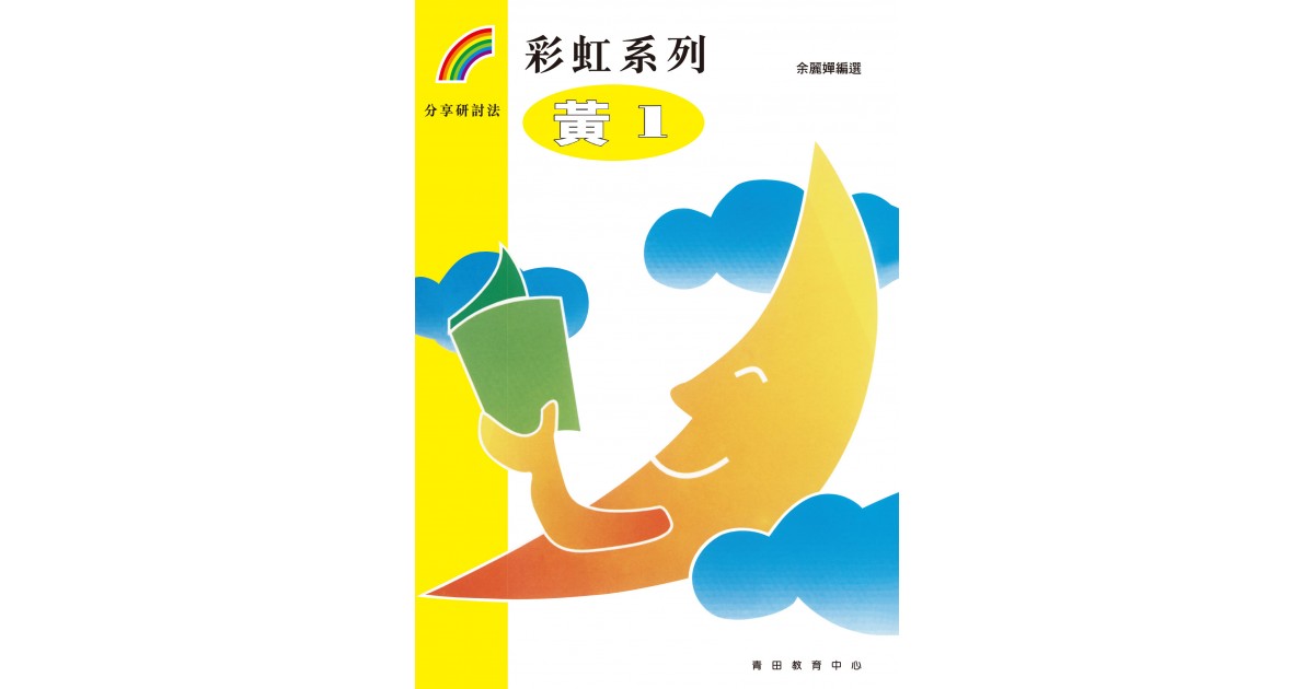 Rainbow Series 3 - Yellow 1