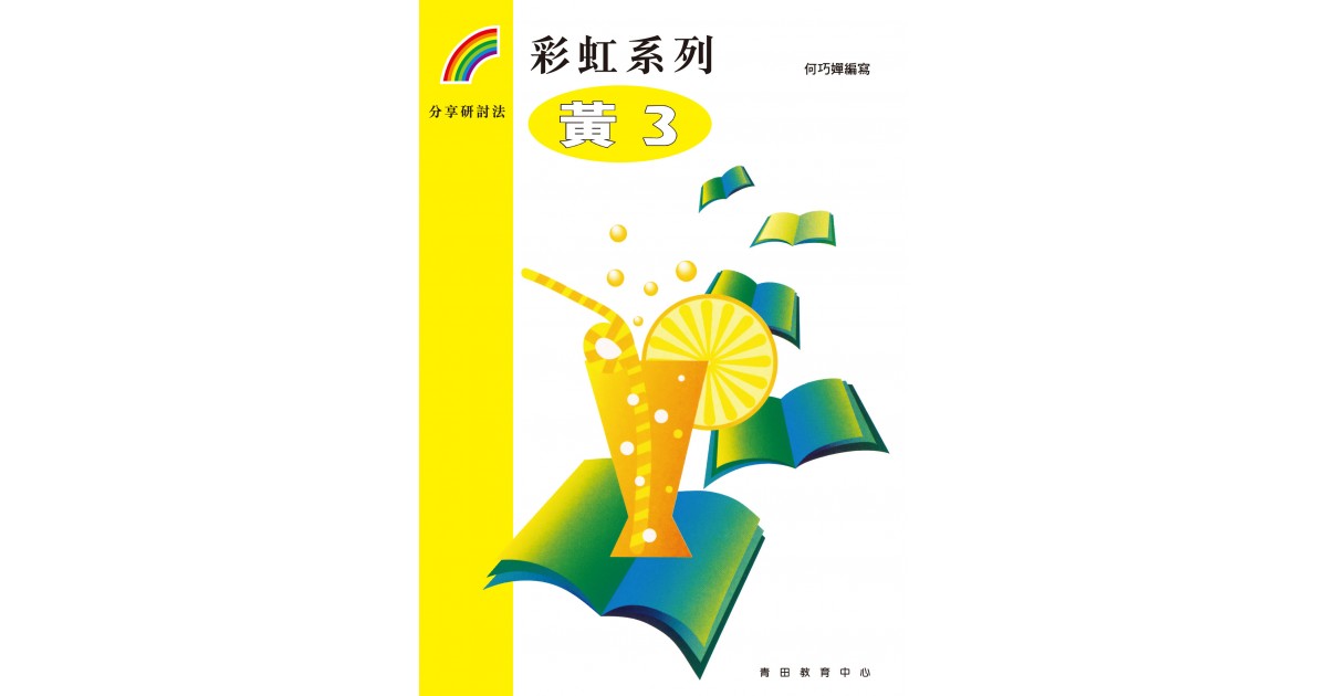 Rainbow Series 3 - Yellow 3