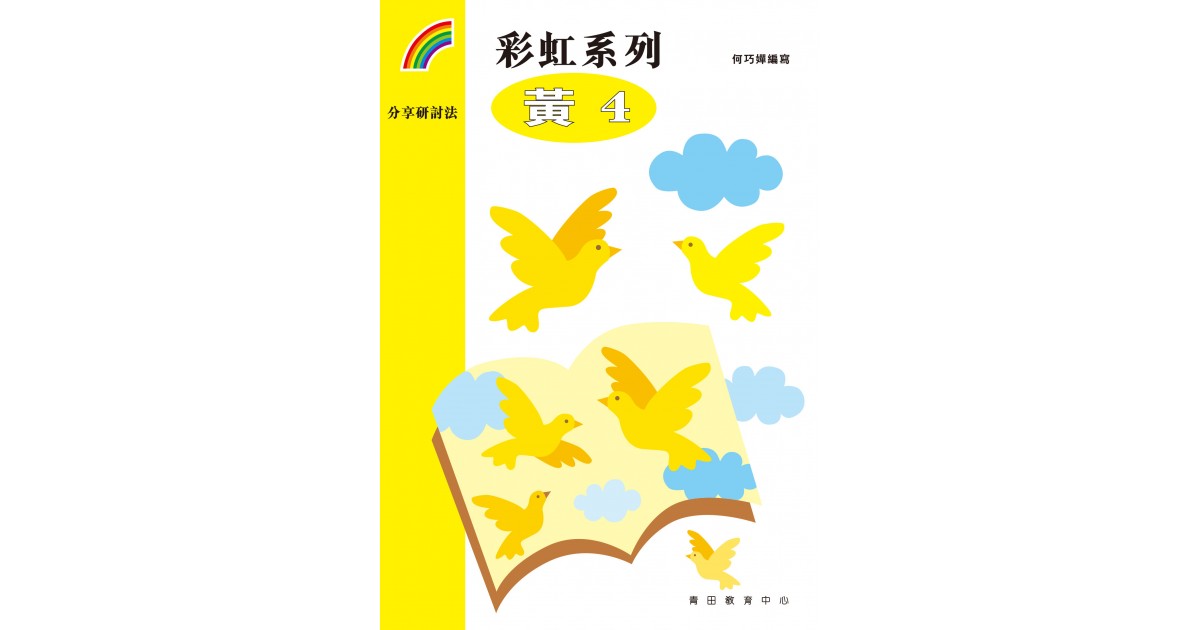 Rainbow Series 3 - Yellow 4