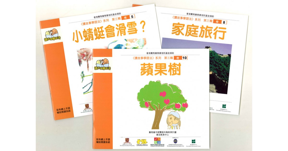Learning Chinese Grammar through Stories Series 3 - Orange